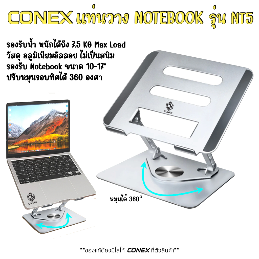 Conex NT5 แท่นวาง Notebook Macbook Tablet วัสดุ อลูมิเนียม เบา ไม่เป็น ...