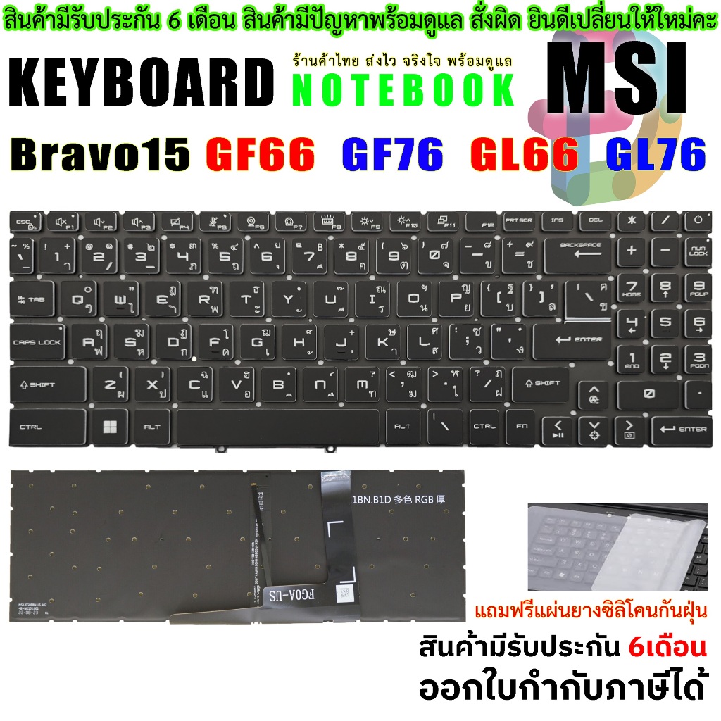 KEYBOARD คีย์บอร์ด MSI KATANA GF66 GF76 & MSI Pulse GL66 GL76 MS-1582 ...
