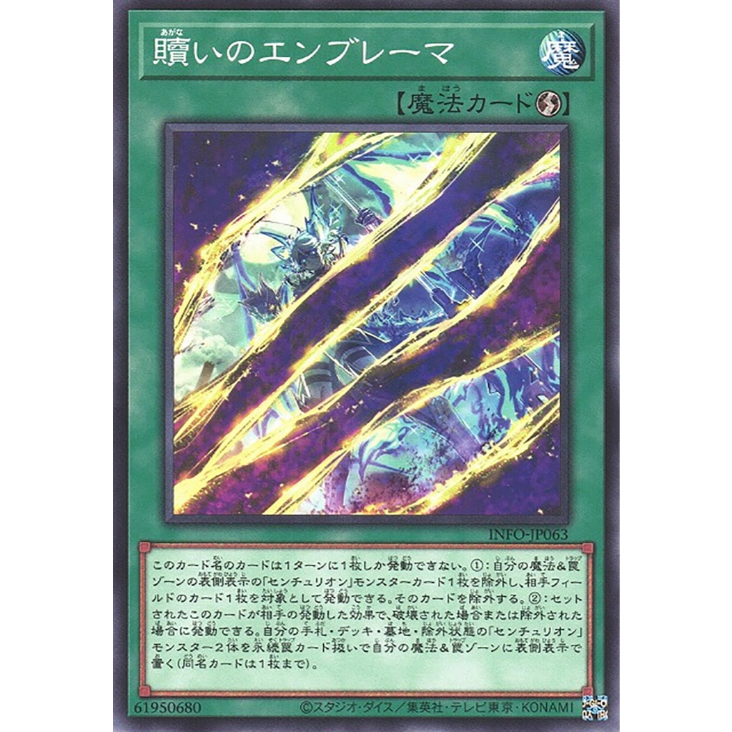Yugioh [INFO-JP063] Emblema Atonement (Common) การ์ดยูกิแท้ถูกลิขสิทธิ์ | Shopee Thailand