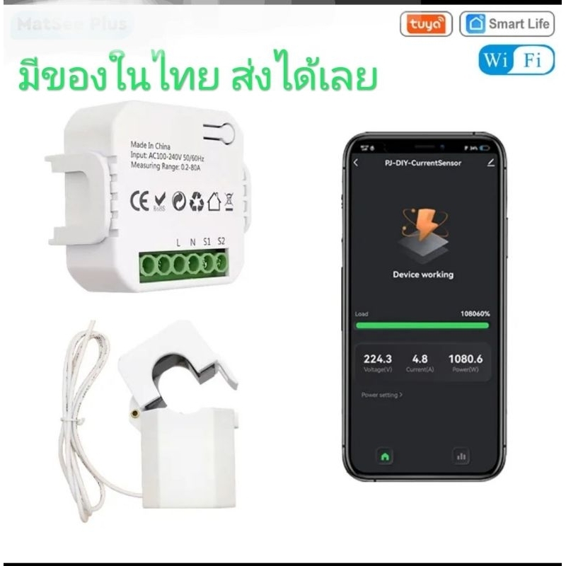 Tuya Smart Life WiFi Energy Meter 80A (CTสีขาว) | Shopee Thailand