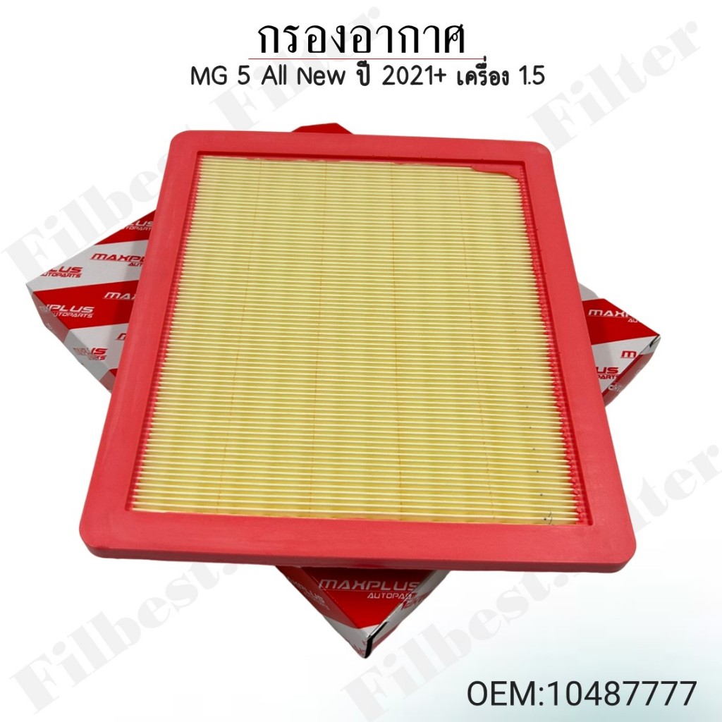 กรองอากาศ MG 5 All New ปี 2021+ เครื่อง 1.5 (ย276*ก240*ส35 มม ...