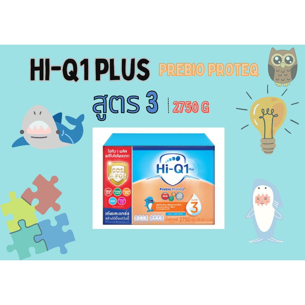 Hi-Q Prebio Proteq สูตร 3 2750 กรัม (5ถุง) | Shopee Thailand