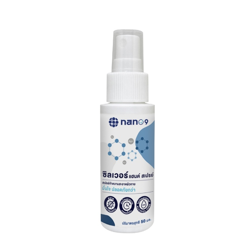 สเปรย์ทำความสะอาด Nano9 ซิลเวอร์ แฮนด์ สเปรย์ ไม่มีแอลกอฮอล์ 50 ml. | Shopee Thailand