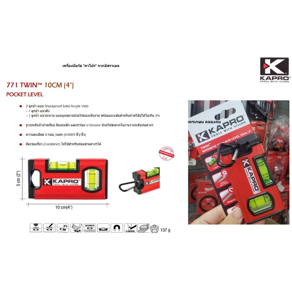 771 KAPRO 771 Twin ระดับน้ำ 4 นิ้ว (Pocket level) มีแม่เหล็ก ร่อง V จับ ...
