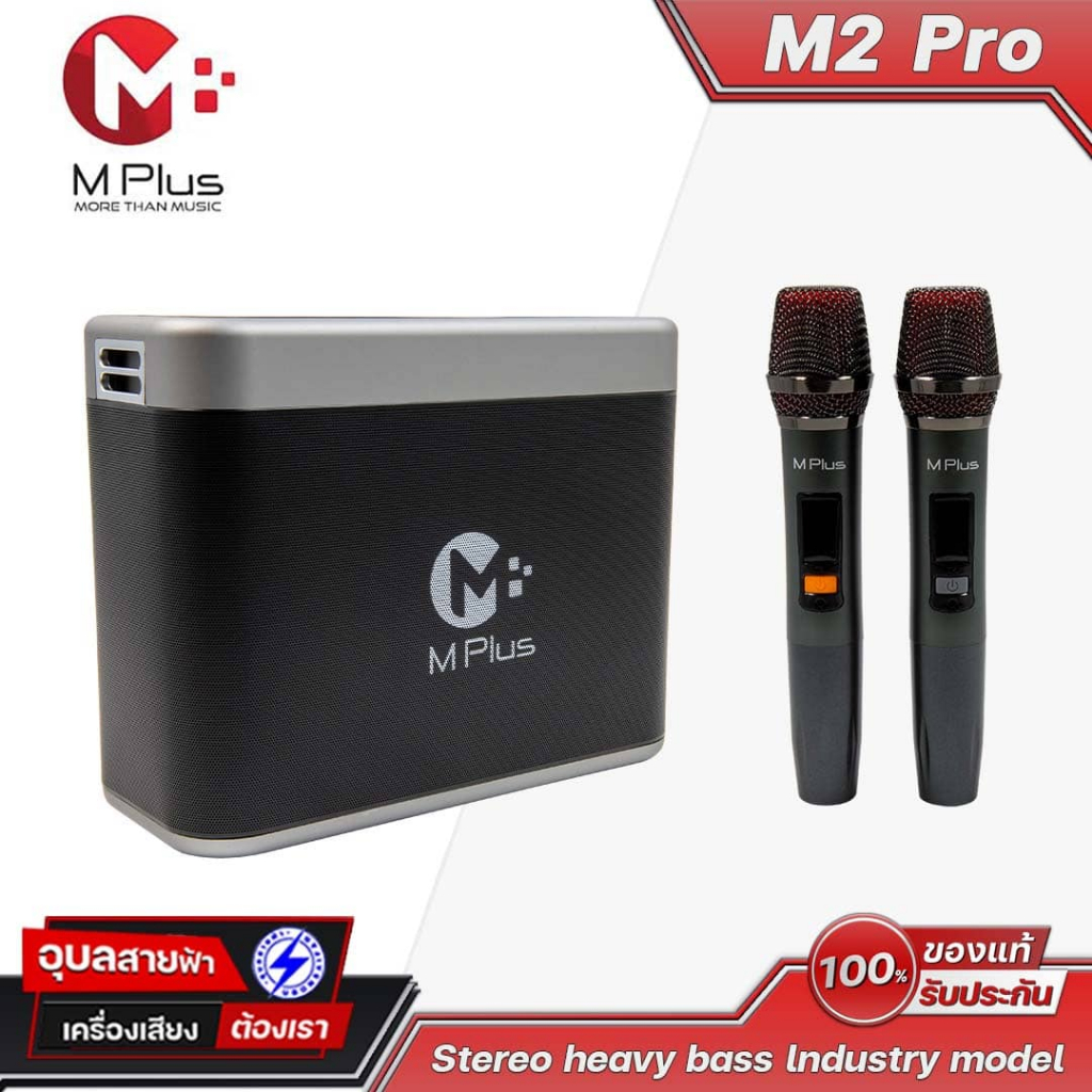 M-PLUS M2 PRO ลำโพงบลูทูธ ฟังเพลง ไมค์ลอย คู่ แบตอึด ชาร์จได้ Aux USB ...