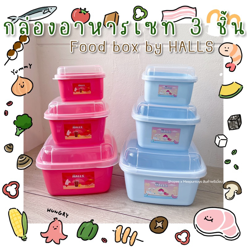 ชุดกล่องอาหาร 3 ชิ้น HALLS Food box set 🍲🥦🥕🍎🍓🍴 | Shopee Thailand