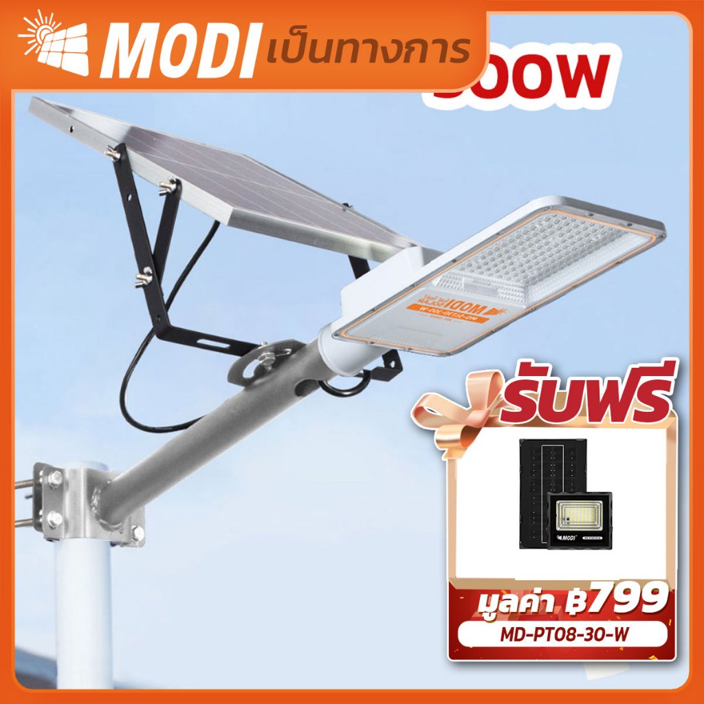 MODI โคมไฟถนนโซล่าเซลล์ 300W แสงขาว รีโมทคอนโทรล ระบบสว่างค้าง เปิดปิด ...