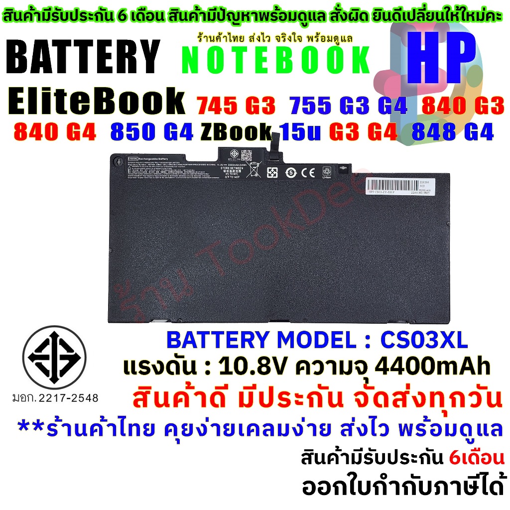 BATTERY HP CS03XL HP EliteBook 745 G3 755 G3 G4 840 G3 G4 850 G4 Series ...