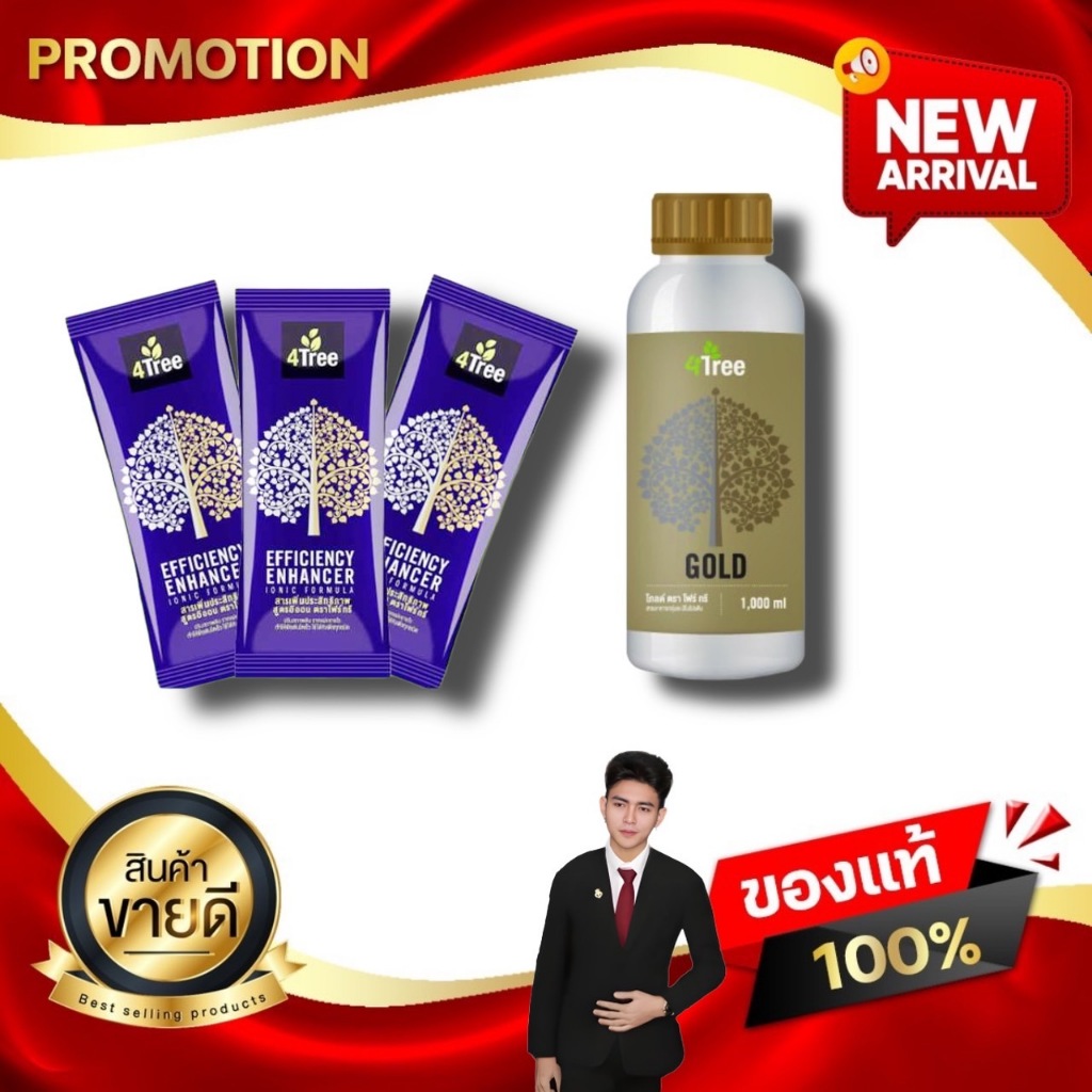 4TREE + อะมิโนโกลด์ อะมิโนพืชโฟร์ทรี BIO amino GOLD จุลินทรีย์ เอโฟเอส A4S Kaideeshop888 ของแท้ ...