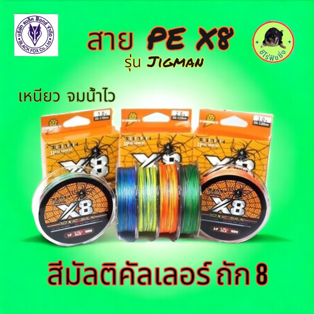 สาย PE รุ่น จิกเมน JIGMAN ถัก 8 (สีรุ้ง) ยาว 100 เมตร สายพีอี สายพีอีถัก8 มี 3 เบอร์ | Shopee ...