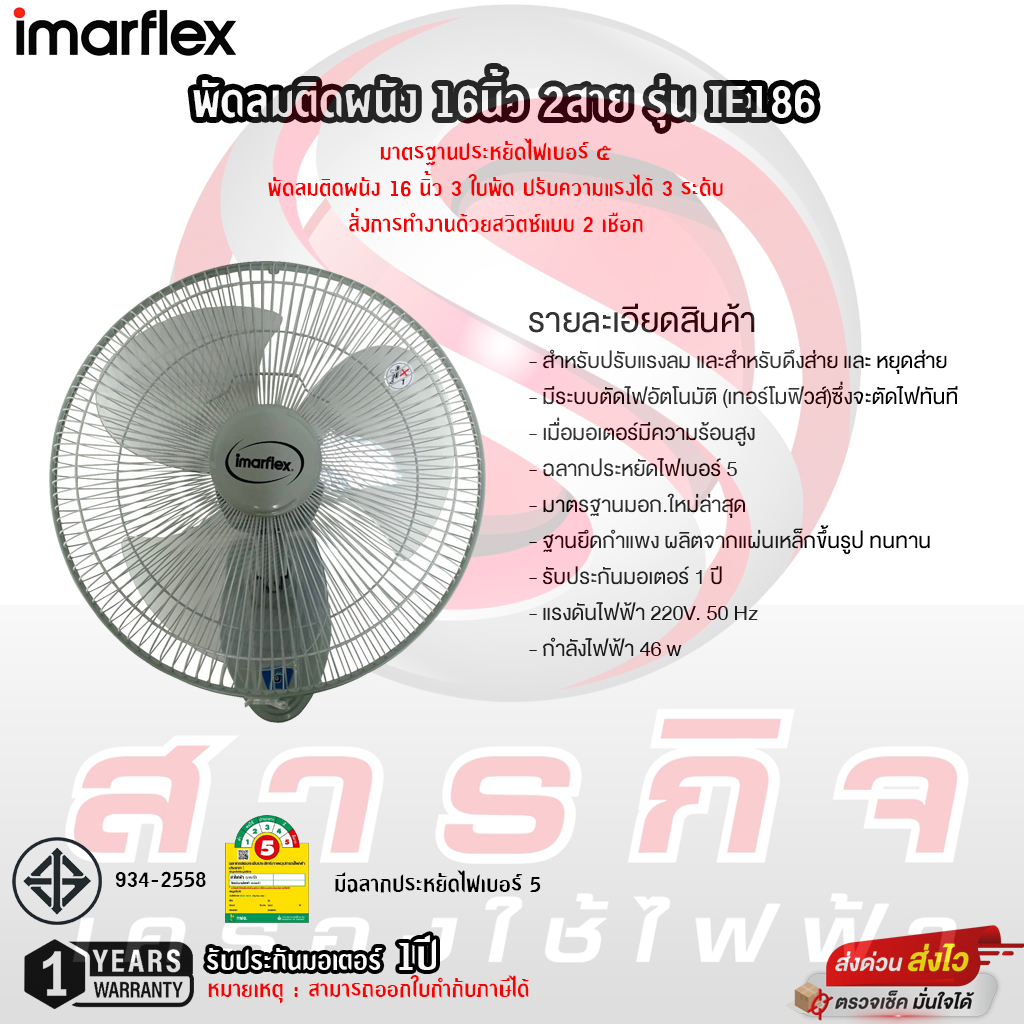 พัดลมติดผนัง Imarflex 16นิ้ว 2สาย รุ่น IE186 รับประกันมอเตอร์ 1ปี | Shopee Thailand