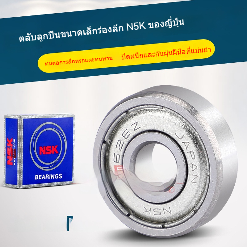แบริ่ง NSK นำเข้าของแท้ 623Z 624Z 625Z 626Z 627Z 628Z 629Z ZZ DDU ...