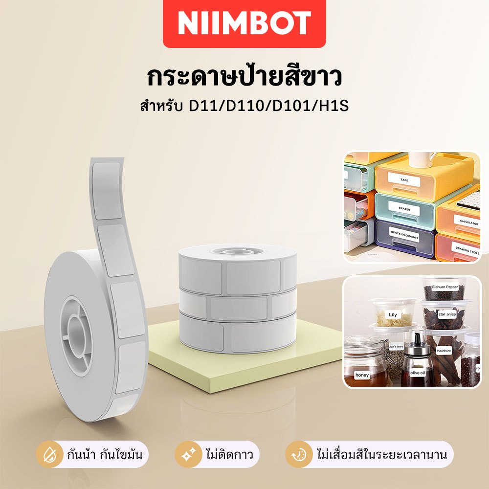 NIIMBOT D110 D11 D101 กระดาษฉลากความร้อนสีขาวกระดาษกาวในตัวกันน้ำ ...