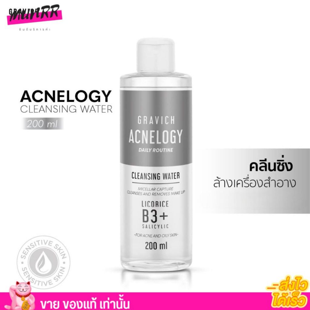 Gravich Acnelogy Corrective คลีนซิ่ง วอเตอร์ กราวิช แอคเน่โลจี เช็ดทำ ...