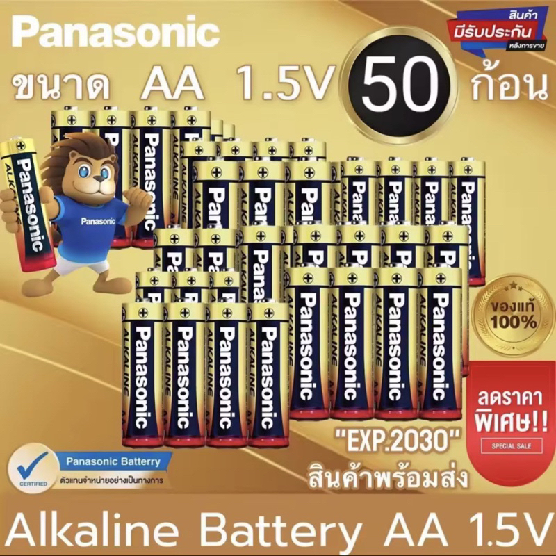แท้ 100% Panasonic EVOLTA AA/AAA 50 ก้อน Premium Alkaline Battery ถ่านอัลคาไลน์ พานาโซนิค อีโว ...