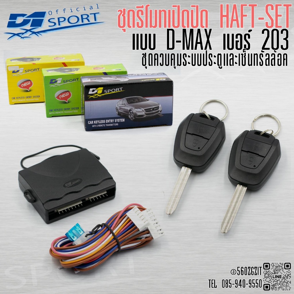 D1 Sport รีโมทล็อคปลดล็อค เปิดปิด ประตูรถยนต์ รุ่น ( 203.3 ) ทรง Isuzu All new ติดตั้งง่ายมี ...