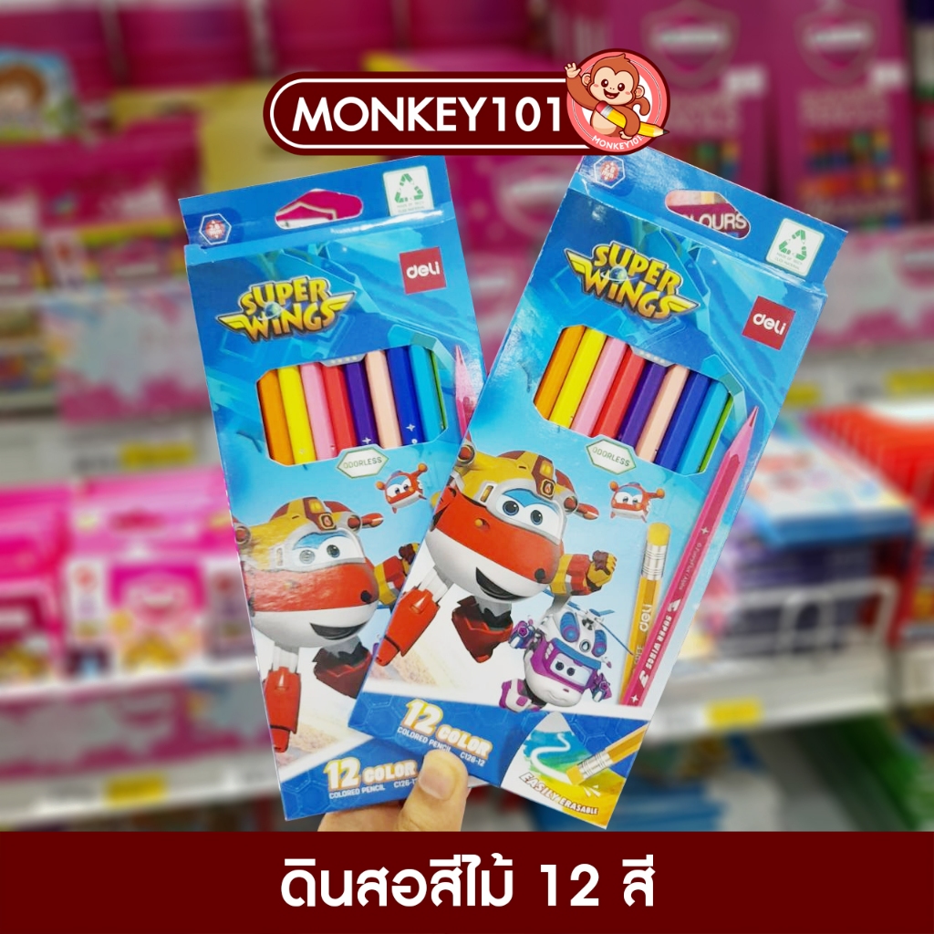 Deli ดินสอสีไม้ลบได้ 12 สี Super wings ดินสอสีลบได้ C126-12 (1 กล่อง ...