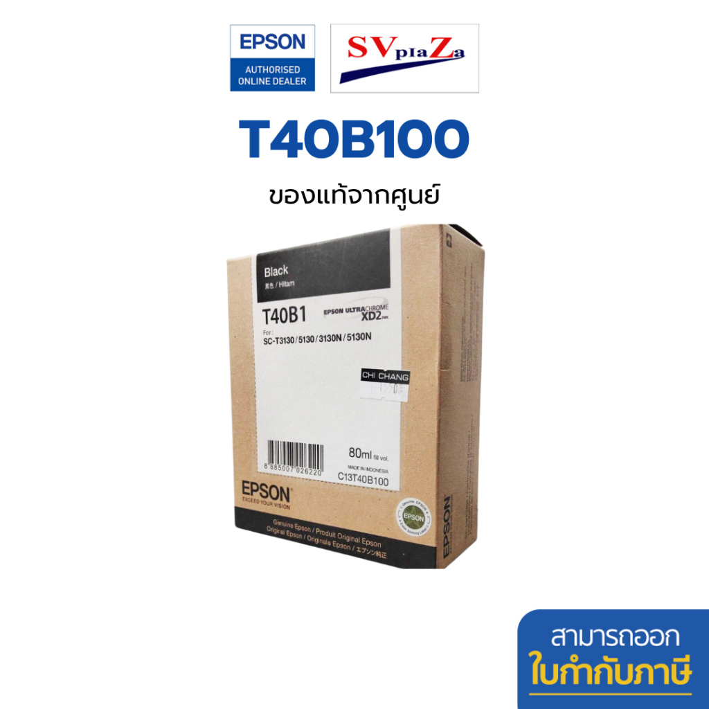Epson Ink Cartridge Number T40B100 หมึกเบอร์ T40B สำหรับ SC-T5130/T3130/T3130N | Shopee Thailand
