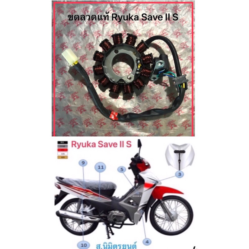 ชุดขดลวด,กล่องCDIแท้Ryuka Save II S | Shopee Thailand