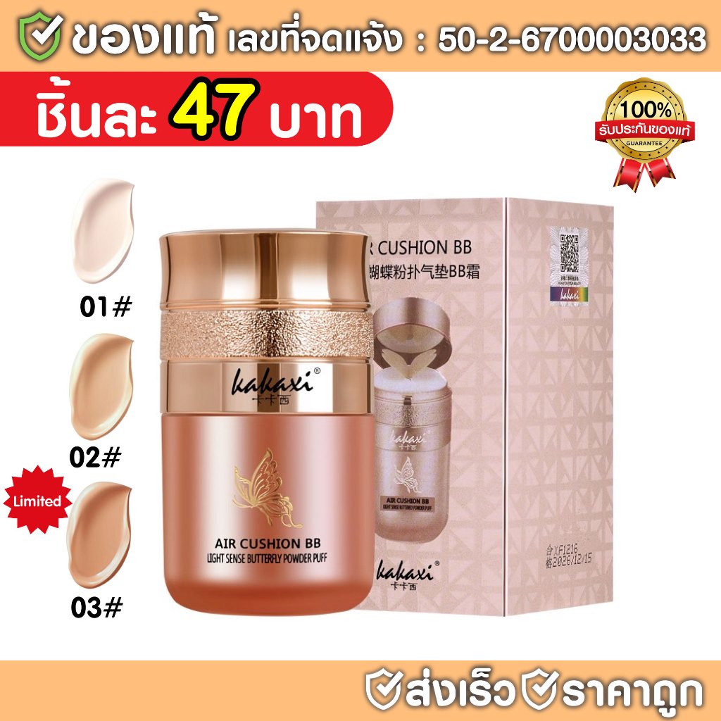 (ของแท้ มีเลขจดแจ้ง) KAKAXI คุชชั่นผีเสื้อ คุมมัน กันน้ำ ปกปิดได้ดี ติด ...