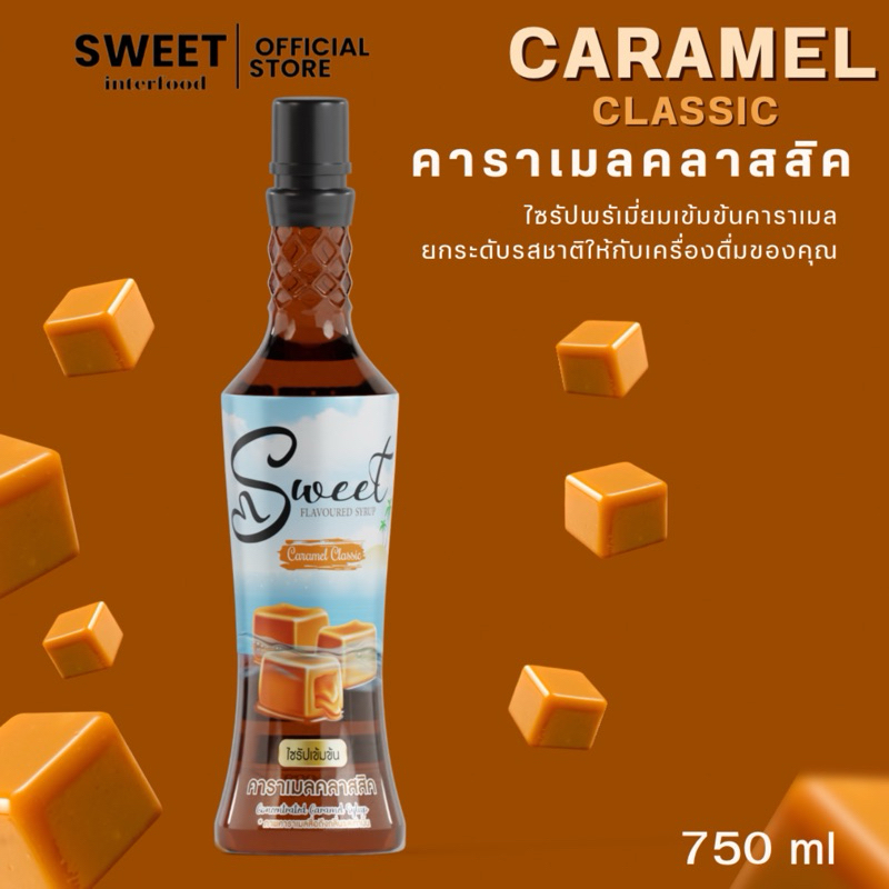 Sweet Flavoured Syrup ไซรัปเข้มข้นคาราเมลคลาสสิค ตราสวีท ขนาด750ml ...