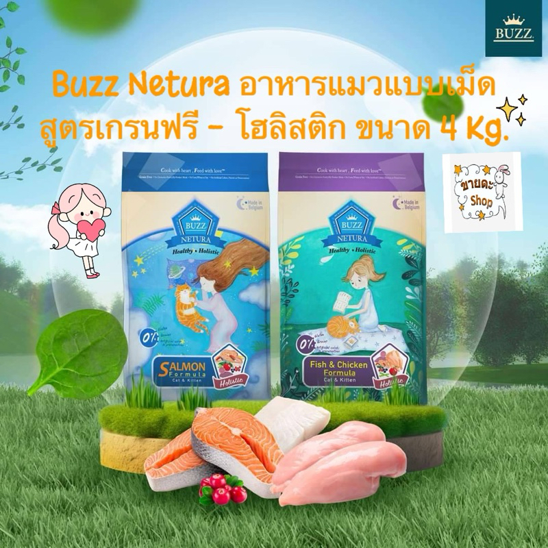 [4 Kg.] Buzz Netura อาหารแมวแบบเม็ด | Shopee Thailand