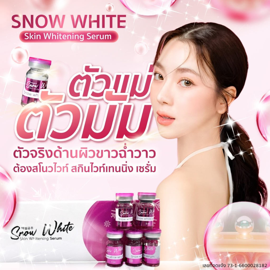 (1ขวด) Snow White serum สีชมพู | Shopee Thailand