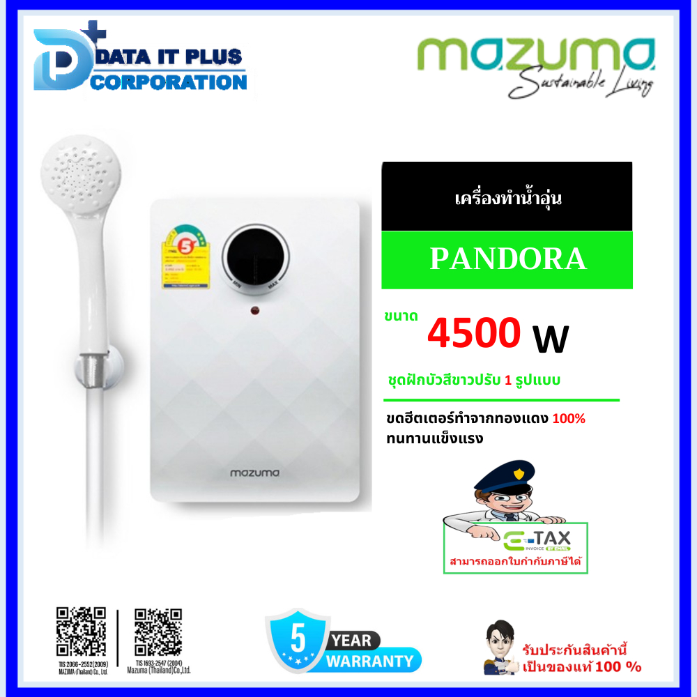 MAZUMA เครื่องทำน้ำอุ่น ขนาด 4500 วัตต์ รุ่น PANDORA 4.5 W รับประกัน ...