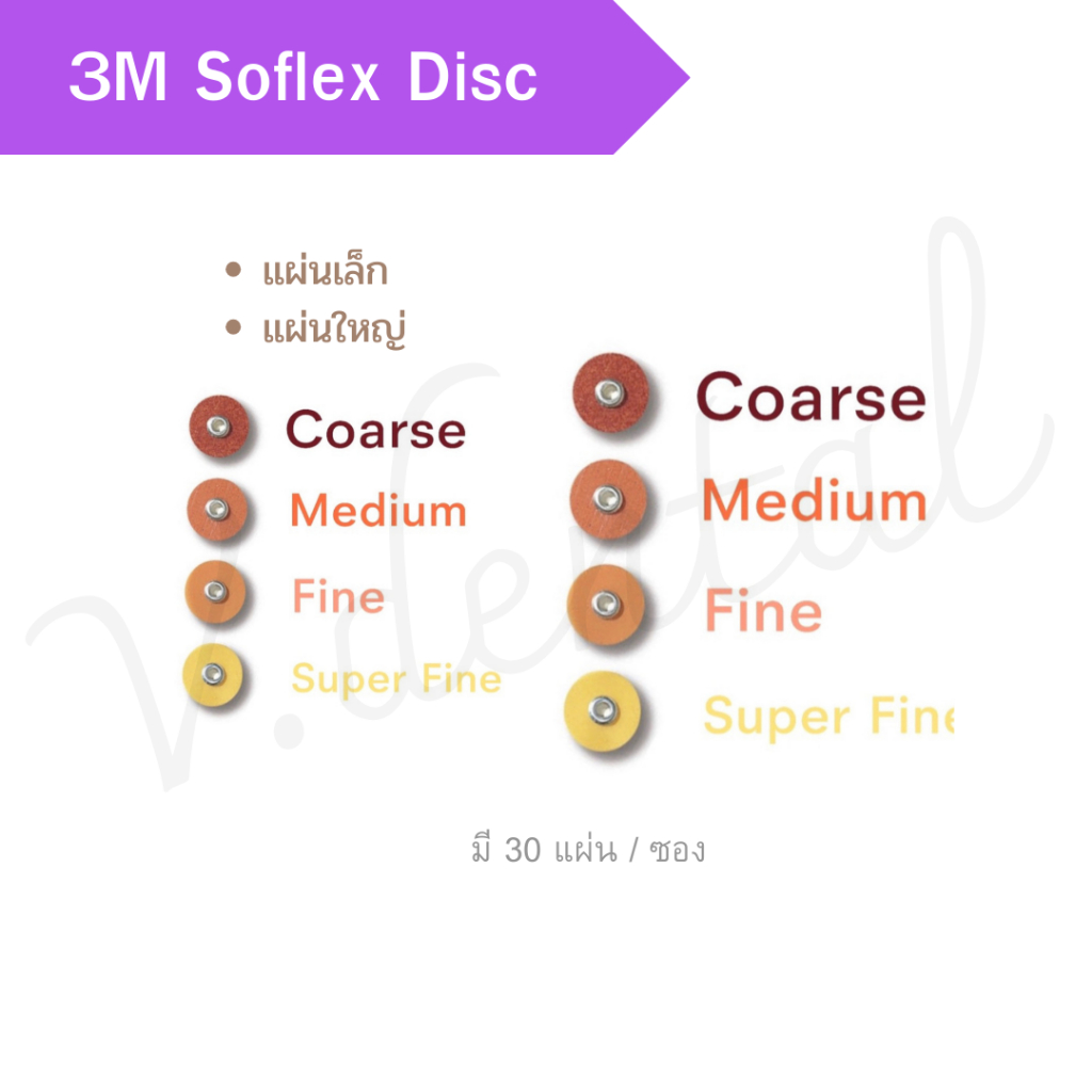 3M soflex Disc แผ่นขัดคอมโพสิตคุณภาพสูง ของแท้ ฉลากไทย | Shopee Thailand
