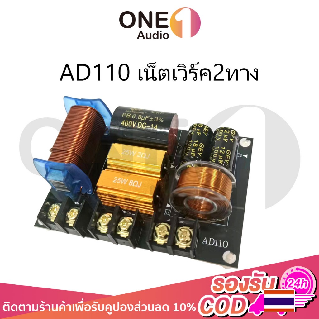 OneAudio Crossover Network 2ทางเน็ตเวิร์ค เน็ตเวิร์คลำโพง AD110 2 way High end งานประกอบตู้ ...