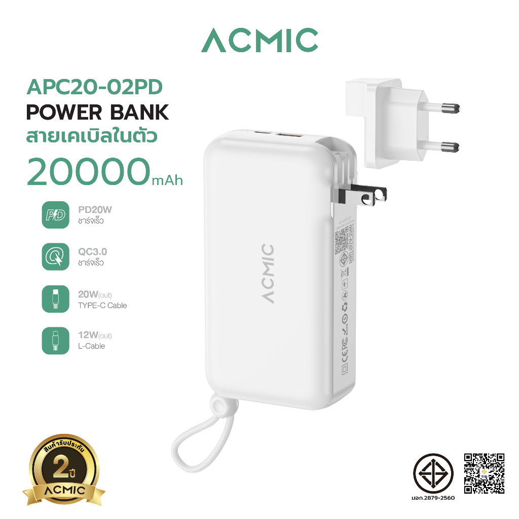 ACMIC APC20-02PD Powerbank 20000mAh พาวเวอร์แบงค์ 3in1 ชาร์จเร็วPD20W ...