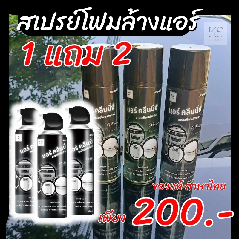 โฟมล้างแอร์ แอร์รถยนต์ แอร์บ้าน แอร์เคลื่อนที่ - เมนูการใช้งาน ภาษาไทย (ของแท้) 13.10 | Shopee ...