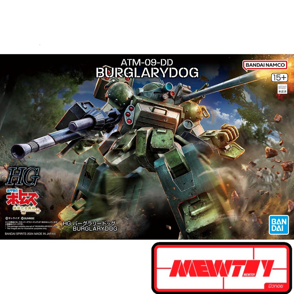 HG BURGLARYDOg (Votom Scopedog) | Shopee Thailand
