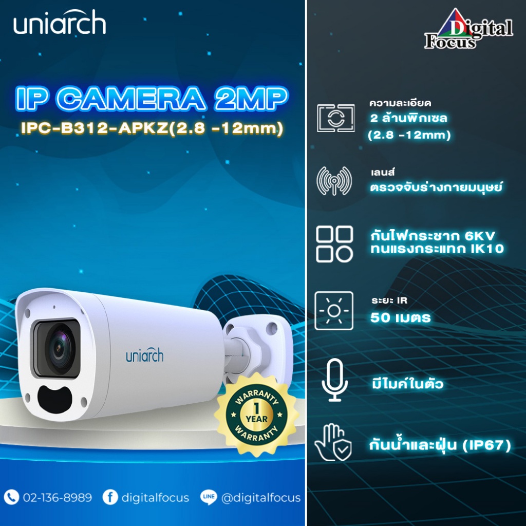 Uniarch กล้องวงจรปิด IPCamera 2MP รุ่น IPC-B312-APKZ(2.8-12mm) มีไมค์ใน ...