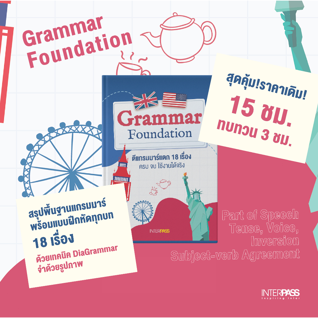 ปูพื้นฐานภาษาอังกฤษ Grammar Foundation สรุปสั้น 18 ชม. | Shopee Thailand
