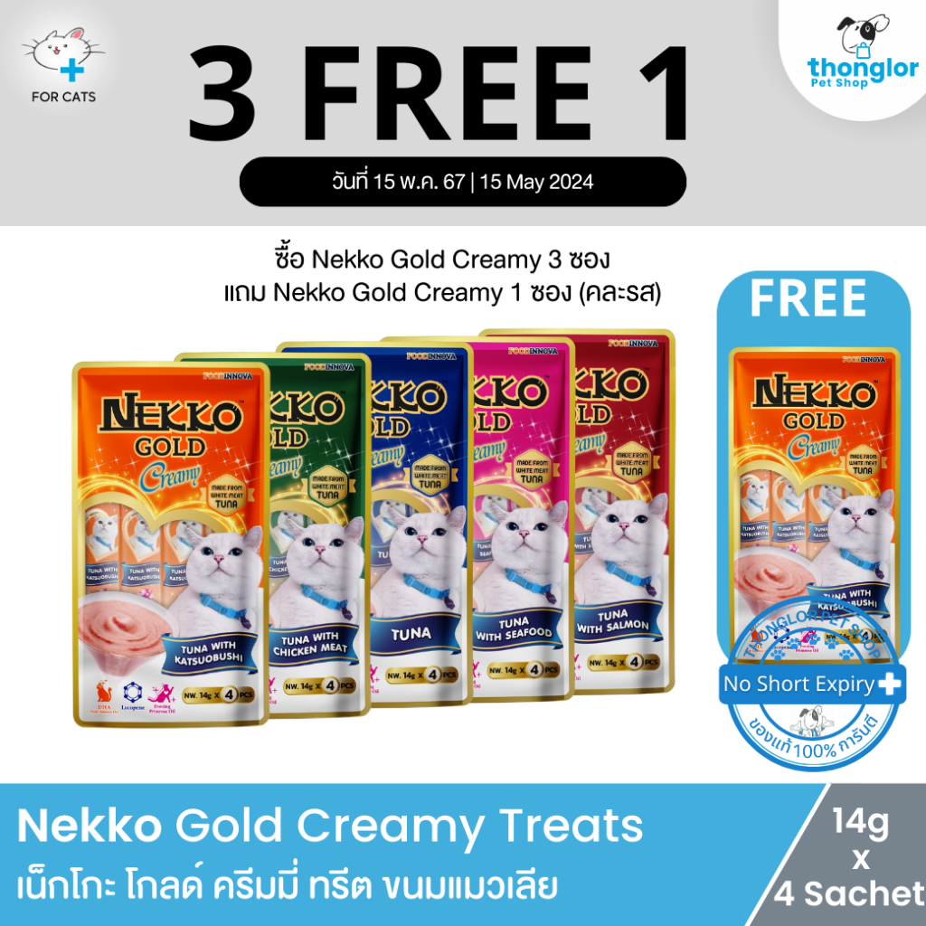 (3 แถม 1 วันที่ 15 พ.ค. 67) Nekko Gold Creamy Treats - เน็กโกะ โกลด์ ครีมมี่ ทรีต ขนมแมวเลีย ...