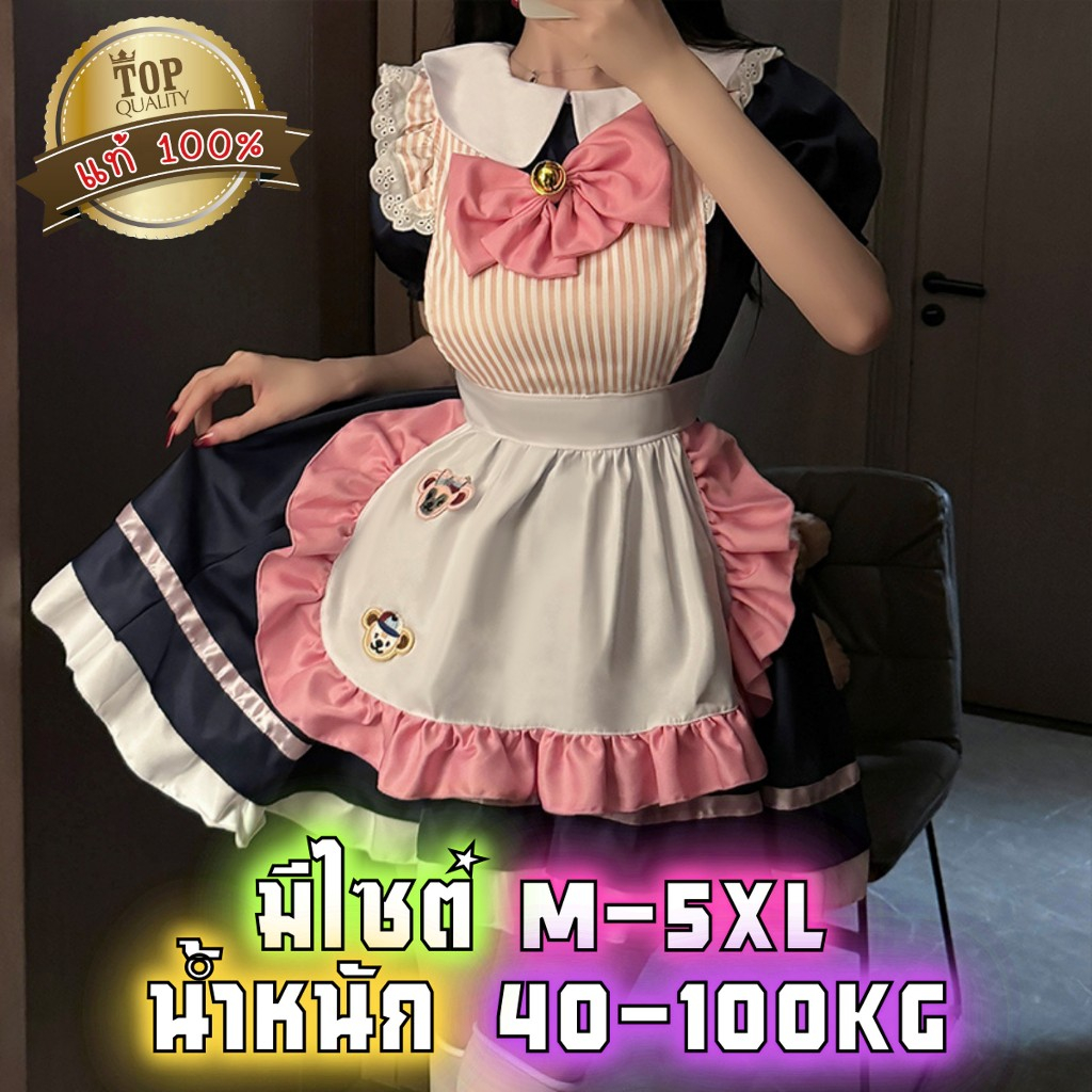 ชุดคอสเพลย์ ชุดเมดแม่บ้าน 👑เกรดแท้พรีเมี่ยม 💥มีไซต์ใหญ่ M-5XL ได้ถึง 100kg ชุดมาพร้อม ...