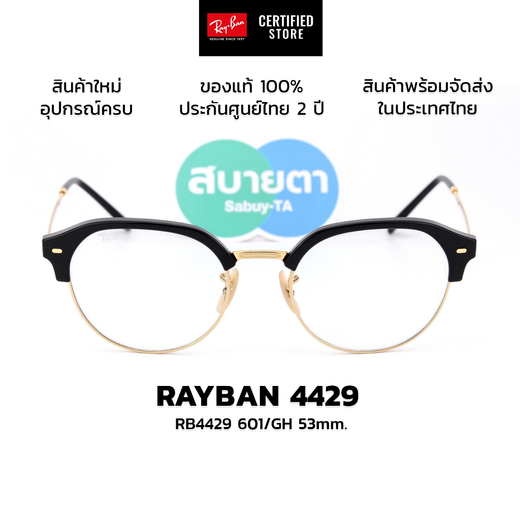 แว่นกันแดด RB 4429 601/GH แท้ รับประกัน 2 ปีเต็ม | Shopee Thailand