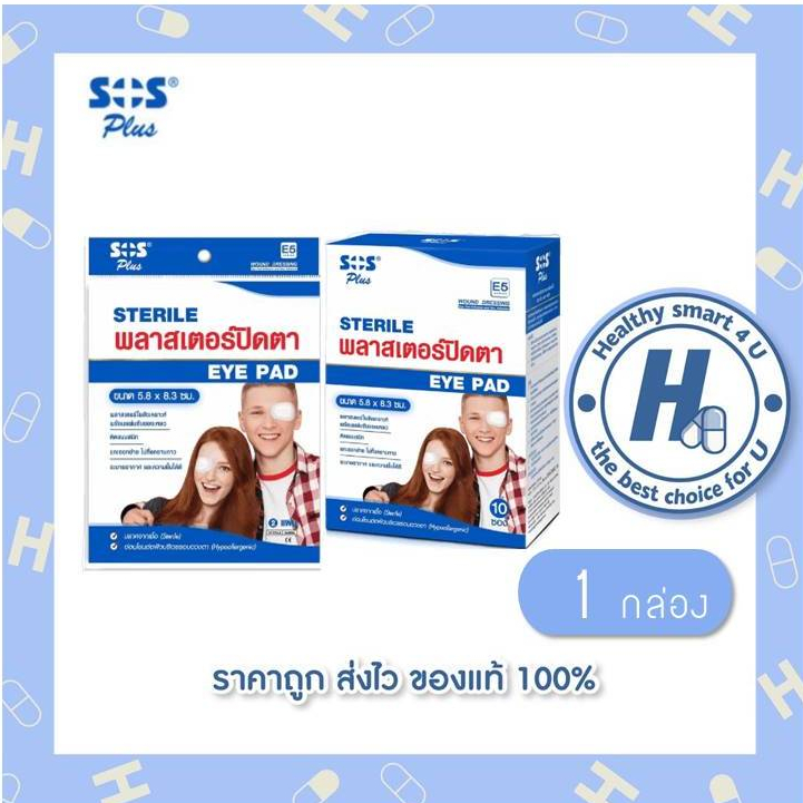 SOS Plus Sterile Eye Pad E5 พลาสเตอร์ปิดตา ขนาด 5.8x8.3 ซม. 2 แผ่น/ซอง ...
