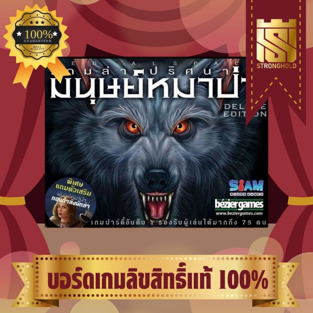 Werewolf : Ultimate Deluxe Edition เกมล่าปริศนามนุษย์หมาป่า (TH ...