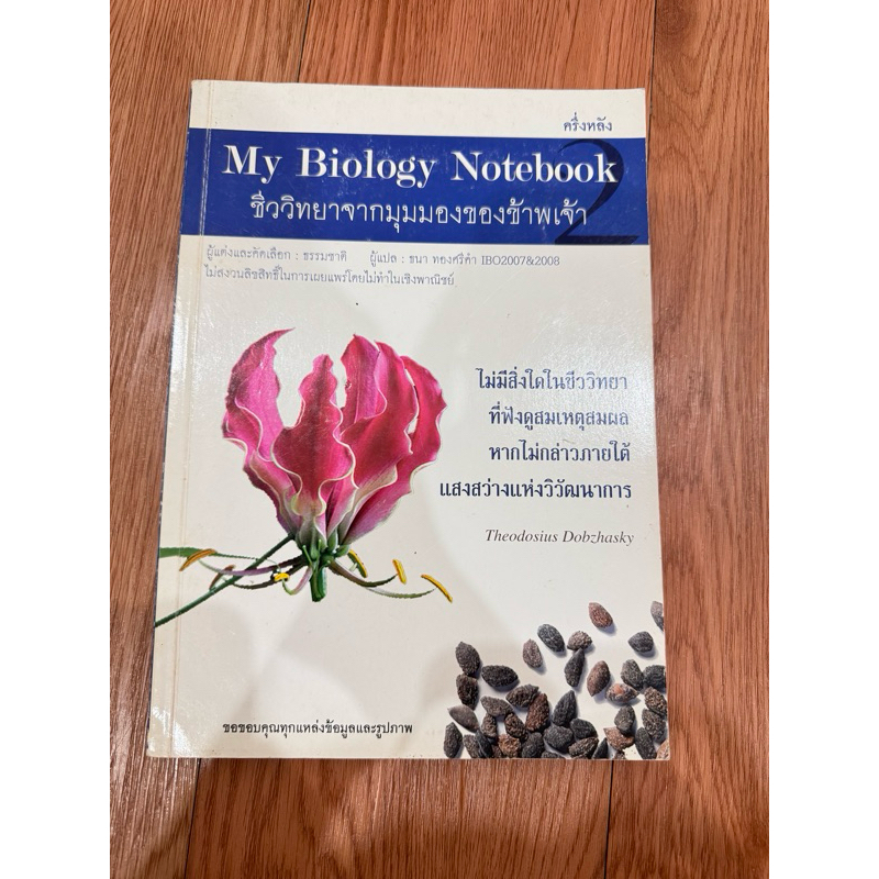 หนังสือมือสอง My biology notebook | Shopee Thailand