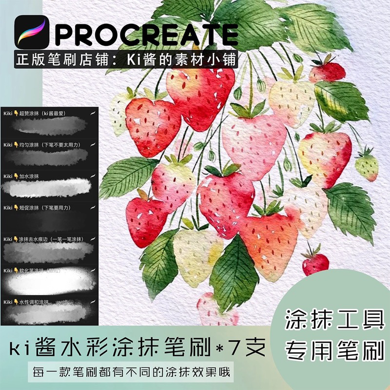 Procreate 7 บรัชสีน้ำหวานๆ | Shopee Thailand
