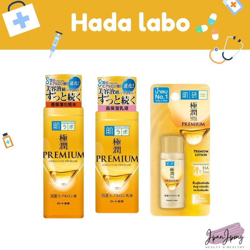 [🇯🇵พร้อมส่ง] Hada Labo Premium สีทอง ขนาด 140, 170ml. | Shopee Thailand