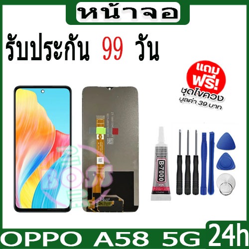 หน้าจอ LCD OPPO A58 5G Display จอ+ทัช อะไหล่มือถือ อะไหล่ จอ ออปโป้ A58 ...
