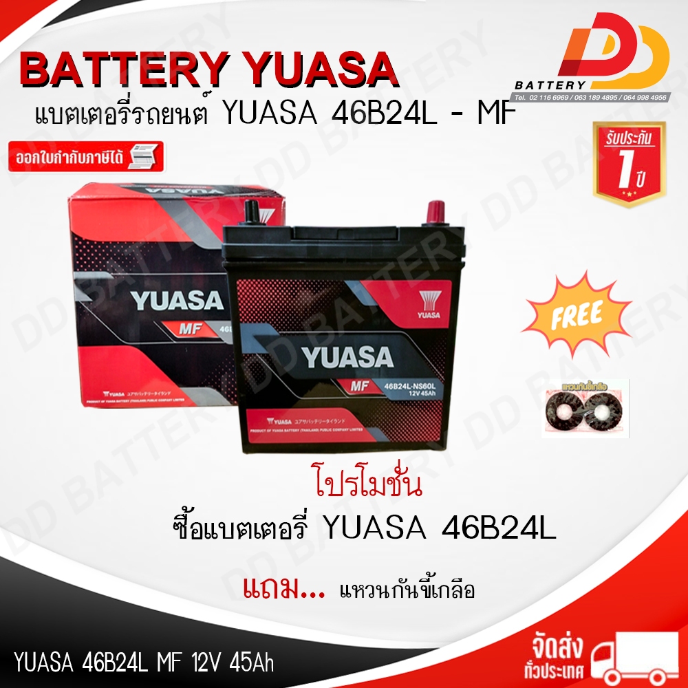 YUASA 46B24L-MF แบตรถยนต์ แบบกึ่งแห้ง พร้อมใช้ 12V 45Ah | Shopee Thailand