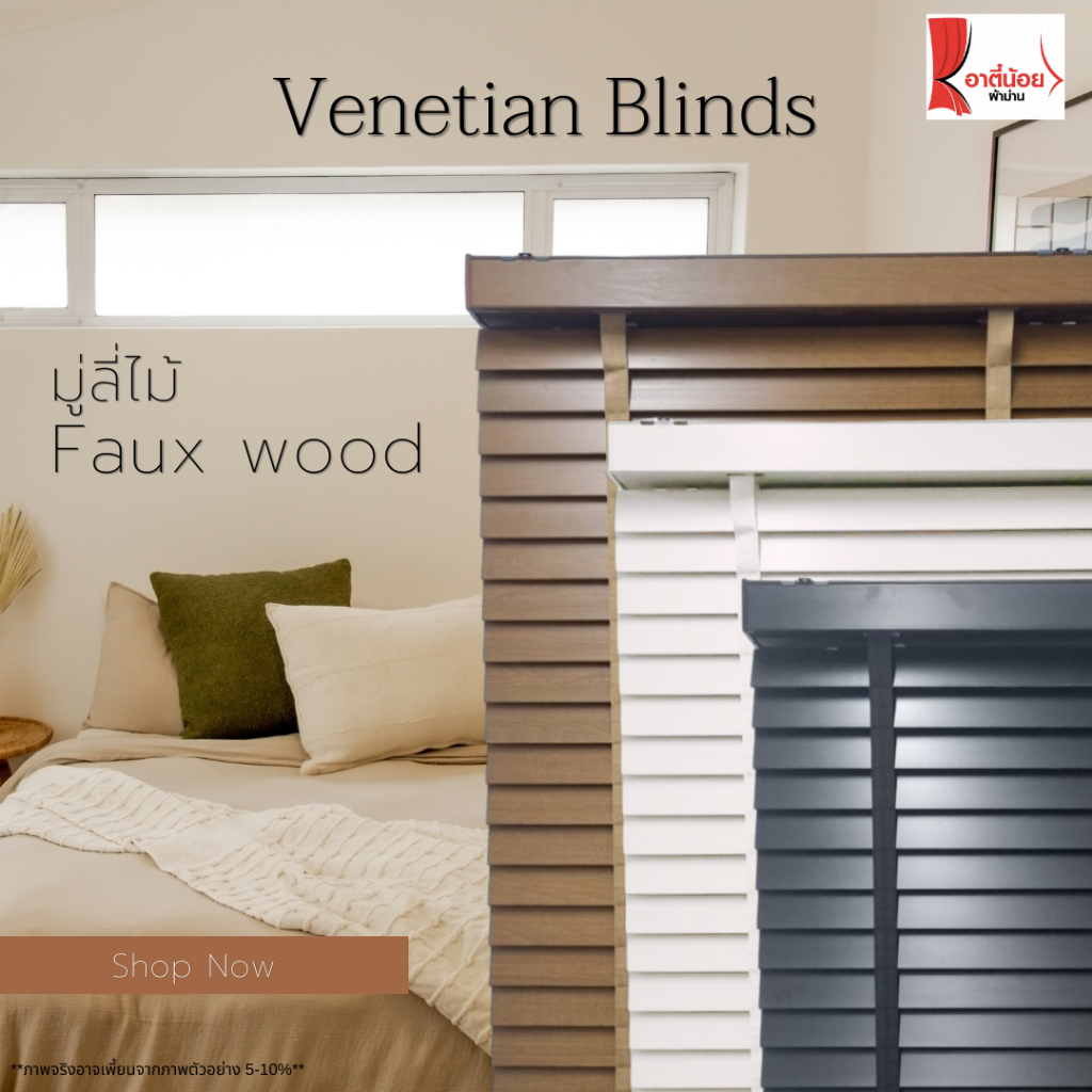 มู่ลี่ไม้สำเร็จรูป รุ่นโซ่วน Faux wood ขนาดใบ 50มม. 120-160ซม. | Shopee ...