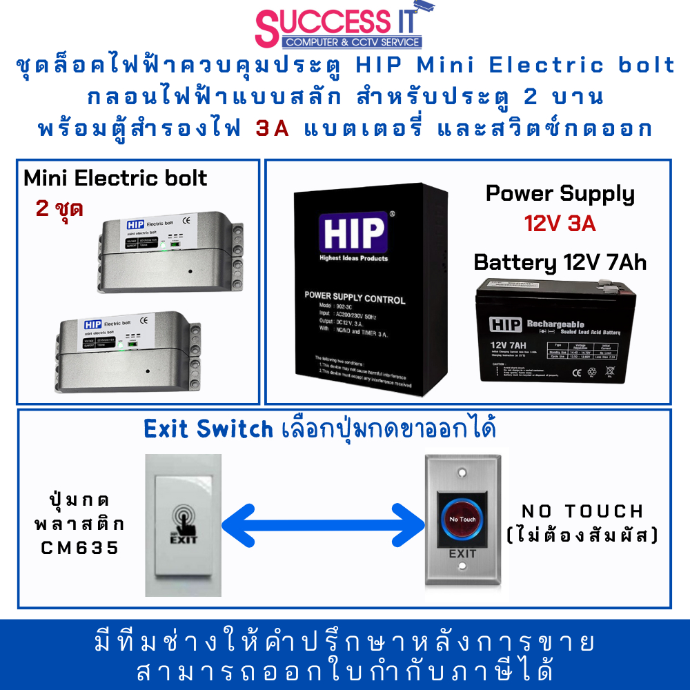 HIP Mini Electric bolt ชุดล็อคไฟฟ้าควบคุมประตู สำหรับประตู 2 บาน ตู้ ...