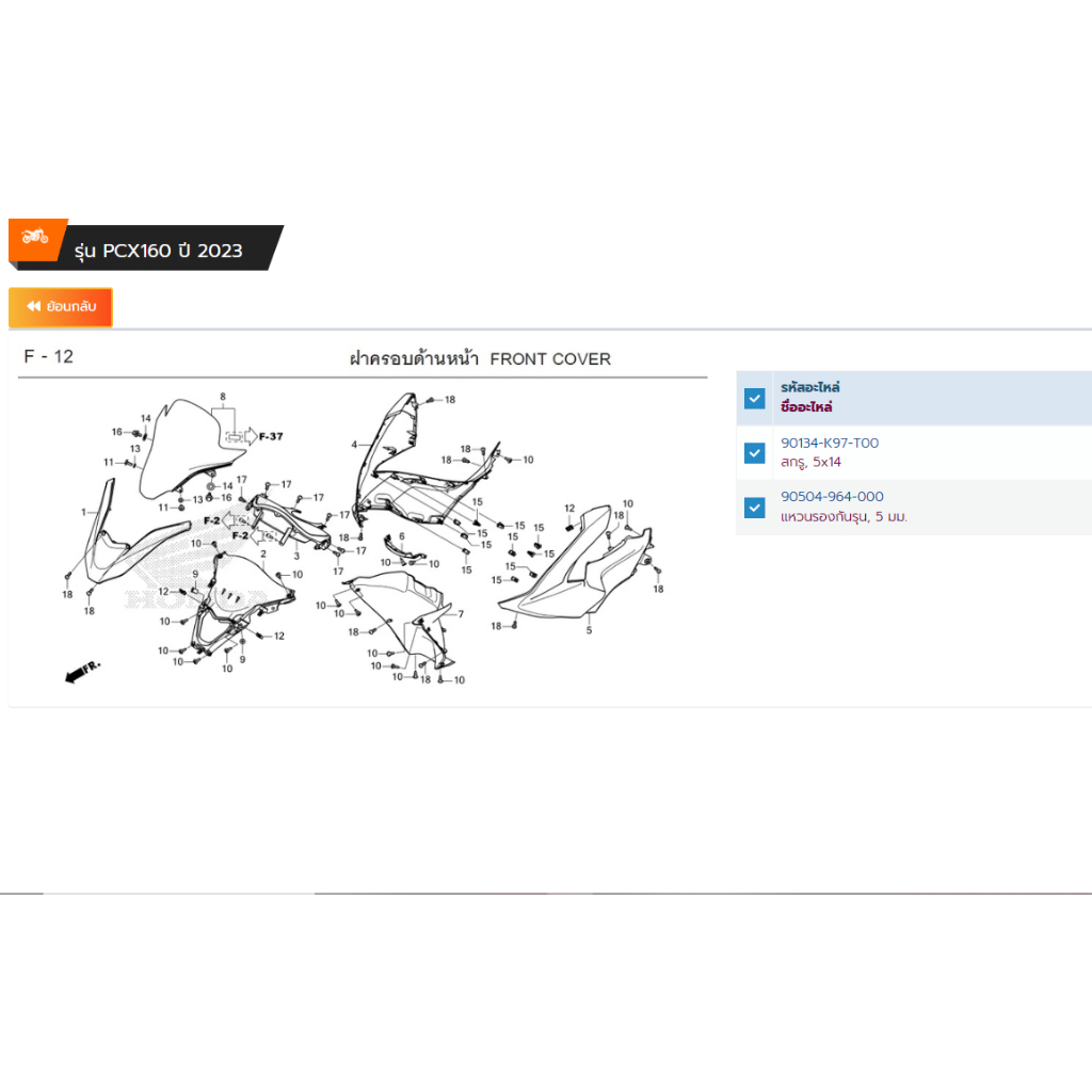 สกรู, 5x14 90134-K97-T00/แหวนรองกันรุน, 5 มม.90504-964-000 PCX160/2021 ...