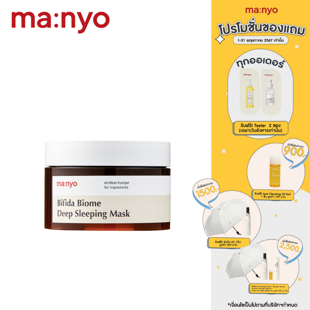 Manyo Bifida Biome Deep Sleeping Mask 100 ml. มา:นโย บีฟีดา ไบโอม ดีพ ...