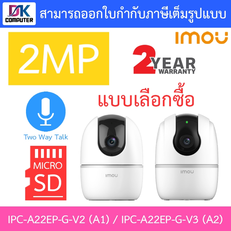 IMOU กล้องวงจรปิด 2MP พูดคุยโต้ตอบได้ รุ่น IPC-A22EP-G-V2 (A1) / IPC ...